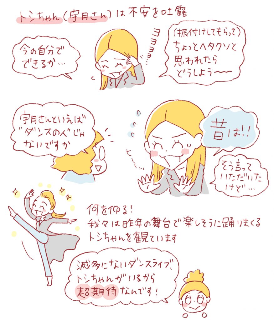 宝塚歌劇OGとGANMIの新鮮コラボ！ 『2STEP』出演×振付×制作によるクロストーク【前編】 | Domani