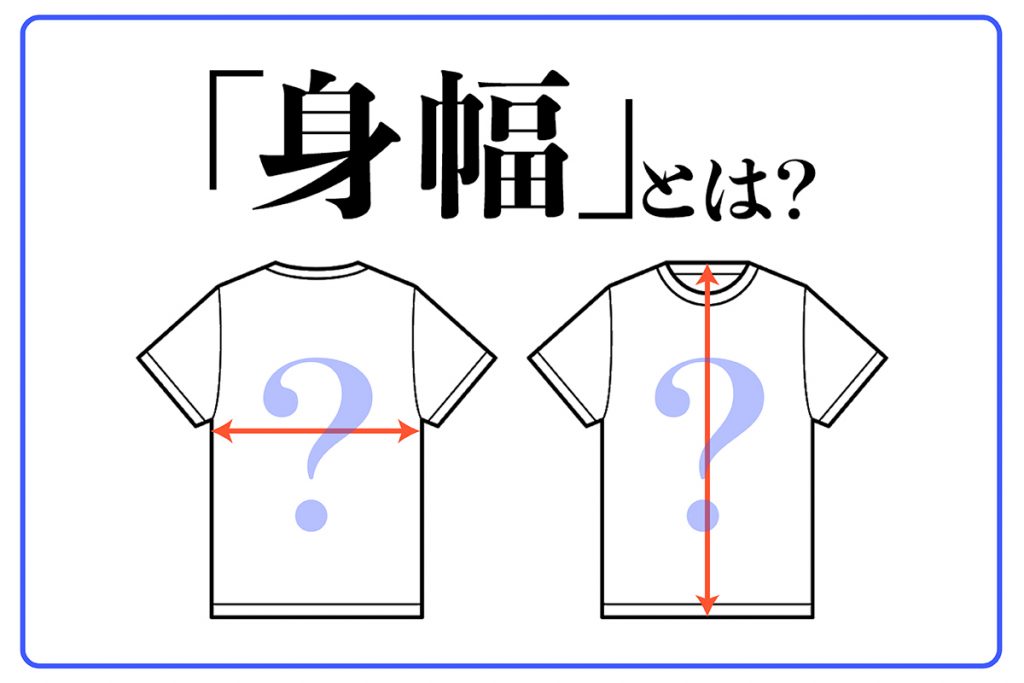 身幅とは？ その意味や服を選ぶ際に必要なサイズの測り方などを解説 | Domani