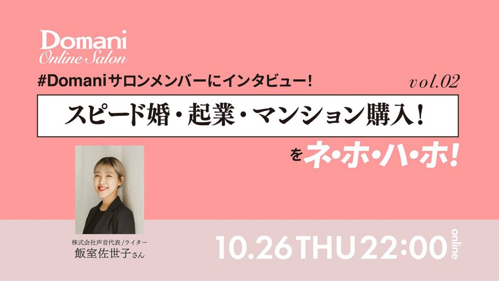 話題のNEWホテル「OMO3浅草 by 星野リゾート」で交流会を開催！【Domaniオンラインサロン・10月のイベント】 | Domani