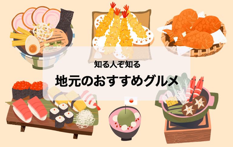食べてみたい！ 知る人ぞ知る？地元のとっておきグルメスポット【GWのお出かけ情報】 | Domani